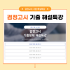 2024 검정고시 합격 발표 합격자 조회증명서 발급 방법 네이버 블로그